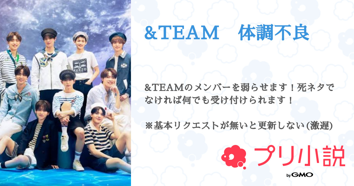 第14話：🐰 7.体調不良 （Request）（&TEAM 体調不良）｜無料スマホ夢小説ならプリ小説 byGMO